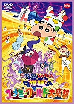 映画 クレヨンしんちゃん 爆睡! ユメミーワールド大突撃 [DVD]【メーカー名】バンダイビジュアル【メーカー型番】【ブランド名】【商品説明】映画 クレヨンしんちゃん 爆睡! ユメミーワールド大突撃 [DVD]この度はご来店誠に有難うござい...
