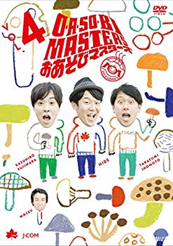 O・A・SO・BI MASTERS~おあそびマスターズ~Vol.4 [DVD]【メーカー名】よしもとミュージックエンタテインメント【メーカー型番】【ブランド名】R【商品説明】O・A・SO・BI MASTERS~おあそびマスターズ~Vol.4...