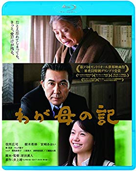 わが母の記 [Blu-ray]【メーカー名】キングレコード【メーカー型番】【ブランド名】【商品説明】わが母の記 [Blu-ray]この度はご来店誠に有難うございます！当店では初期不良に限り、商品到着から7日間は返品を受付けております。ご注文...