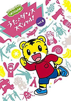 未使用、未開封品ですが弊社で一般の方から買取しました中古品です。一点物で売り切れ終了です。しまじろうのわお! うた♪ダンススペシャルVol.5 [DVD]【メーカー名】Sony Music Direct(Japan)Inc.(SME)(D)...
