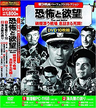 戦争映画 パーフェクトコレクション 恐怖と欲望 DVD10枚組 ACC-094【メーカー名】株式会社コスミック出版【メーカー型番】【ブランド名】株式会社コスミック出版【商品説明】戦争映画 パーフェクトコレクション 恐怖と欲望 DVD10枚組...