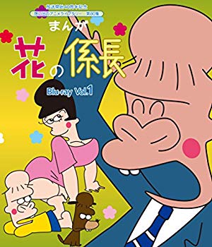 放送開始40周年記念 想い出のアニメライブラリー 第80集 まんが 花の係長 Blu-ray Vol.1【メーカー名】TCエンタテインメント【メーカー型番】【ブランド名】【商品説明】放送開始40周年記念 想い出のアニメライブラリー 第80集...