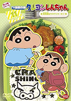 クレヨンしんちゃん TV版傑作選 第12期シリーズ 11 動物園はウキウッキーだゾ [DVD]【メーカー名】シンエイ動画【メーカー型番】【ブランド名】【商品説明】クレヨンしんちゃん TV版傑作選 第12期シリーズ 11 動物園はウキウッキー...