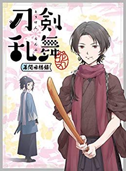 劇場版総集編『刀剣乱舞-花丸-』〜幕間回想録〜(初回生産限定版) [DVD]【メーカー名】東宝【メーカー型番】【ブランド名】東宝【商品説明】劇場版総集編『刀剣乱舞-花丸-』〜幕間回想録〜(初回生産限定版) [DVD]この度はご来店誠に有難う...