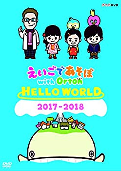 未使用、未開封品ですが弊社で一般の方から買取しました中古品です。一点物で売り切れ終了です。えいごであそぼ with Orton HELLO WORLD [DVD]【メーカー名】NHKエンタープライズ【メーカー型番】【ブランド名】【商品説明】...