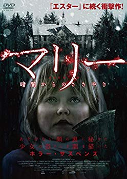 マリー 暗闇からのささやき [DVD]【メーカー名】ギャガ【メーカー型番】【ブランド名】【商品説明】マリー 暗闇からのささやき [DVD]この度はご来店誠に有難うございます！当店では初期不良に限り、商品到着から7日間は返品を受付けております...