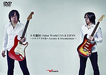 トモ藤田 Guitar World USA & JAPAN ?トライアドの先へ Lecture & Documentary?[2枚組DVD]【メーカー名】アルファノート【メーカー型番】【ブランド名】【商品説明】トモ藤田 Guitar Wor...