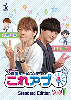 これから声優アップデートバラエティ『これアプ』ディレクターズカット 通常版 Vol.1 [DVD]【メーカー名】ビクターエンタテインメント【メーカー型番】【ブランド名】【商品説明】これから声優アップデートバラエティ『これアプ』ディレクターズ...