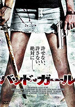 バッド・ガール FBXC-013 [DVD]【メーカー名】エーアルーシー株式会社【メーカー型番】【ブランド名】【商品説明】バッド・ガール FBXC-013 [DVD]この度はご来店誠に有難うございます！当店では初期不良に限り、商品到着から7...