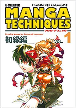 【状態　非常に良い】デリーター マンガテクニック vol.1 初級編【メーカー名】Digital Manga Inc【メーカー型番】5015001【ブランド名】デリーター【商品説明】デリーター マンガテクニック vol.1 初級編対象性別 ...