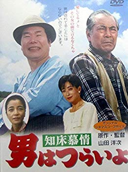 男はつらいよ 知床慕情〈シリーズ第38作〉 [DVD]【メーカー名】松竹ホームビデオ【メーカー型番】【ブランド名】【商品説明】男はつらいよ 知床慕情〈シリーズ第38作〉 [DVD]この度はご来店誠に有難うございます！当店では初期不良に限り、...