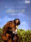 緑園の天使 [DVD]【メーカー名】ワーナー・ホーム・ビデオ【メーカー型番】【ブランド名】【商品説明】緑園の天使 [DVD]この度はご来店誠に有難うございます！当店では初期不良に限り、商品到着から7日間は返品を受付けております。ご注文後のお...