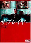 ザ・プレイヤー デラックス版 [DVD]【メーカー名】パイオニアLDC【メーカー型番】【ブランド名】【商品説明】ザ・プレイヤー デラックス版 [DVD]この度はご来店誠に有難うございます！当店では初期不良に限り、商品到着から7日間は返品を受...