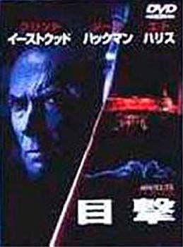 目撃【ワイド版】 [DVD]【メーカー名】ワーナー・ホーム・ビデオ【メーカー型番】【ブランド名】ワーナーホームビデオ【商品説明】目撃【ワイド版】 [DVD]この度はご来店誠に有難うございます！当店では初期不良に限り、商品到着から7日間は返品...
