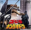 ゴジラVSキングギドラ [DVD]【メーカー名】東宝【メーカー型番】【ブランド名】東宝【商品説明】ゴジラVSキングギドラ [DVD]この度はご来店誠に有難うございます！当店では初期不良に限り、商品到着から7日間は返品を受付けております。ご注...
