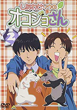 しあわせソウのオコジョさん 2 [DVD]【メーカー名】バンダイビジュアル【メーカー型番】【ブランド名】バンダイビジュアル【商品説明】しあわせソウのオコジョさん 2 [DVD]この度はご来店誠に有難うございます！当店では初期不良に限り、商品...