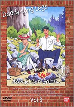 私のあしながおじさん(8) [DVD]【メーカー名】バンダイビジュアル【メーカー型番】【ブランド名】バンダイビジュアル【商品説明】私のあしながおじさん(8) [DVD]この度はご来店誠に有難うございます！当店では初期不良に限り、商品到着から...