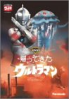 DVD帰ってきたウルトラマン Vol.7【メーカー名】パナソニックデジタルネットワークサーブ／ビクターエンタテインメント【メーカー型番】【ブランド名】Pdn【商品説明】DVD帰ってきたウルトラマン Vol.7この度はご来店誠に有難うございま...