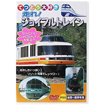 走れ!ジョイフルトレイン [DVD]【メーカー名】PSG【メーカー型番】【ブランド名】【商品説明】走れ!ジョイフルトレイン [DVD]この度はご来店誠に有難うございます！当店では初期不良に限り、商品到着から7日間は返品を受付けております。ご...