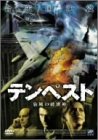 【状態　非常に良い】テンペスト 旋風の破壊神 [DVD]【メーカー名】ハピネット・ピクチャーズ【メーカー型番】【ブランド名】ハピネット ピーエム【商品説明】テンペスト 旋風の破壊神 [DVD]この度はご来店誠に有難うございます！当店では初期...