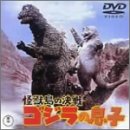 怪獣島の決戦 ゴジラの息子 [DVD]【メーカー名】東宝【メーカー型番】【ブランド名】東宝【商品説明】怪獣島の決戦 ゴジラの息子 [DVD]この度はご来店誠に有難うございます！当店では初期不良に限り、商品到着から7日間は返品を受付けておりま...