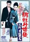 緋牡丹博徒 二代目襲名 [DVD]【メーカー名】東映ビデオ【メーカー型番】【ブランド名】東映ビデオ【商品説明】緋牡丹博徒 二代目襲名 [DVD]この度はご来店誠に有難うございます！当店では初期不良に限り、商品到着から7日間は返品を受付けてお...