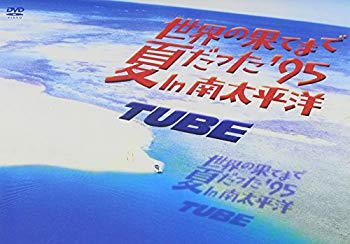世界の果てまで夏だった’95 In 南太平洋 [DVD]【メーカー名】ソニー・ミュージックアソシエイテッドレコーズ【メーカー型番】【ブランド名】Smej Associated【商品説明】世界の果てまで夏だった’95 In 南太平洋 [DVD...