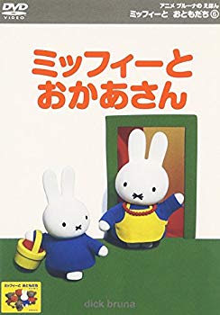 ミッフィーとおともだち 6.ミッフィーとおかあさん [DVD]【メーカー名】講談社【メーカー型番】【ブランド名】ポニーキャニオン【商品説明】ミッフィーとおともだち 6.ミッフィーとおかあさん [DVD]この度はご来店誠に有難うございます！当...