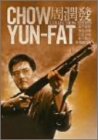 チョウ・ユンファ・コレクション・シリーズ [DVD]【メーカー名】コムストック・グループ【メーカー型番】【ブランド名】【商品説明】チョウ・ユンファ・コレクション・シリーズ [DVD]この度はご来店誠に有難うございます！当店では初期不良に限り...