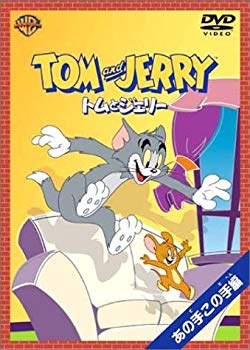 トムとジェリー あの手この手編 [DVD]【メーカー名】ワーナー・ホーム・ビデオ【メーカー型番】【ブランド名】ワーナーホームビデオ【商品説明】トムとジェリー あの手この手編 [DVD]この度はご来店誠に有難うございます！当店では初期不良に限...