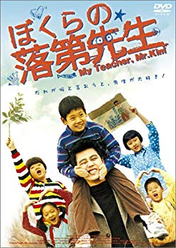 ぼくらの落第先生 [DVD]【メーカー名】タキコーポレーション【メーカー型番】【ブランド名】【商品説明】ぼくらの落第先生 [DVD]この度はご来店誠に有難うございます！当店では初期不良に限り、商品到着から7日間は返品を受付けております。ご注...