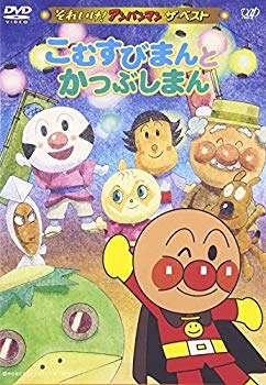未使用、未開封品ですが弊社で一般の方から買取しました中古品です。一点物で売り切れ終了です。それいけ!アンパンマン ザ・ベスト こむすびまんとかつぶしまん [DVD]【メーカー名】バップ【メーカー型番】【ブランド名】バップ【商品説明】それいけ...