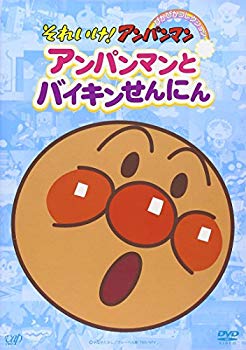 それいけ!アンパンマン ぴかぴかコレクション アンパンマンとバイキンせんにん [DVD]【メーカー名】バップ【メーカー型番】【ブランド名】バップ【商品説明】それいけ!アンパンマン ぴかぴかコレクション アンパンマンとバイキンせんにん [DV...