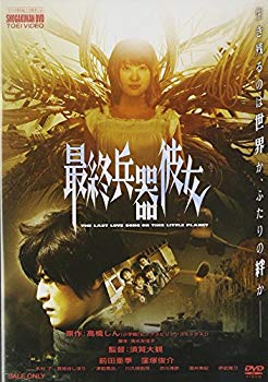 最終兵器彼女 [DVD]【メーカー名】小学館【メーカー型番】【ブランド名】東映ビデオ【商品説明】最終兵器彼女 [DVD]この度はご来店誠に有難うございます！当店では初期不良に限り、商品到着から7日間は返品を受付けております。ご注文後のお客様...