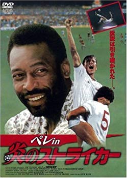 ペレ in 炎のストライカー [DVD]【メーカー名】竹書房【メーカー型番】【ブランド名】竹書房【商品説明】ペレ in 炎のストライカー [DVD]この度はご来店誠に有難うございます！当店では初期不良に限り、商品到着から7日間は返品を受付け...