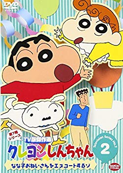 クレヨンしんちゃん TV版傑作選 第7期シリーズ 2 [DVD]【メーカー名】シンエイ動画【メーカー型番】【ブランド名】バンダイビジュアル【商品説明】クレヨンしんちゃん TV版傑作選 第7期シリーズ 2 [DVD]この度はご来店誠に有難うご...