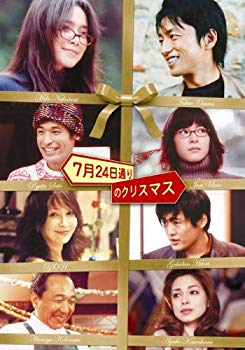 7月24日通りのクリスマス [DVD]【メーカー名】東宝【メーカー型番】【ブランド名】東宝【商品説明】7月24日通りのクリスマス [DVD]この度はご来店誠に有難うございます！当店では初期不良に限り、商品到着から7日間は返品を受付けておりま...