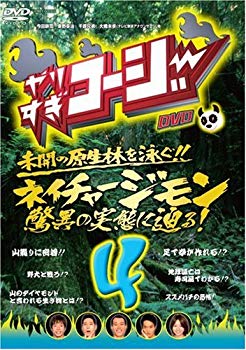 未使用、未開封品ですが弊社で一般の方から買取しました中古品です。一点物で売り切れ終了です。やりすぎコージーDVD4 ネイチャージモン 驚異の実態に迫る!【メーカー名】よしもとミュージックエンタテインメント【メーカー型番】【ブランド名】R【商...