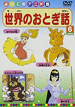 世界のおとぎ話6(4話) [DVD]【メーカー名】ビデオメーカー【メーカー型番】【ブランド名】Psg【商品説明】世界のおとぎ話6(4話) [DVD]この度はご来店誠に有難うございます！当店では初期不良に限り、商品到着から7日間は返品を受付け...