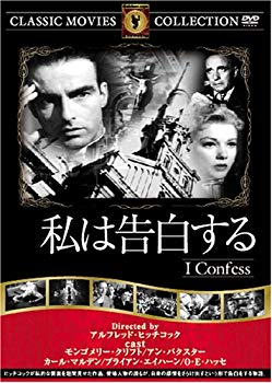 私は告白する [DVD] FRT-044【メーカー名】ファーストトレーディング【メーカー型番】【ブランド名】【商品説明】私は告白する [DVD] FRT-044この度はご来店誠に有難うございます！当店では初期不良に限り、商品到着から7日間は...
