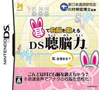 耳で右脳を鍛える DS聴脳力【メーカー名】マイルストーン【メーカー型番】13306371【ブランド名】マイルストーン【商品説明】耳で右脳を鍛える DS聴脳力この度はご来店誠に有難うございます！当店では初期不良に限り、商品到着から7日間は返品...