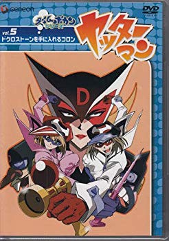 ヤッターマン Vol.5 ドクロストーンを手に入れるコロン [DVD]【メーカー名】音光【メーカー型番】【ブランド名】【商品説明】ヤッターマン Vol.5 ドクロストーンを手に入れるコロン [DVD]この度はご来店誠に有難うございます！当店...