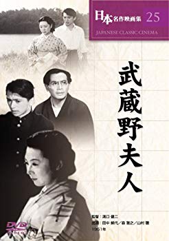 武蔵野夫人 [DVD]【メーカー名】Cosmo Contents【メーカー型番】【ブランド名】【商品説明】武蔵野夫人 [DVD]この度はご来店誠に有難うございます！当店では初期不良に限り、商品到着から7日間は返品を受付けております。ご注文後...