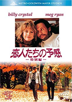 恋人たちの予感 (特別編) (ベストヒット・セレクション) [DVD]【メーカー名】20世紀フォックス・ホーム・エンターテイメント・ジャパン【メーカー型番】【ブランド名】【商品説明】恋人たちの予感 (特別編) (ベストヒット・セレクション)...