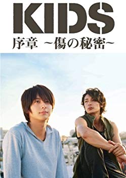 「KIDS」序章~傷の秘密~ [DVD]【メーカー名】エイベックス・ピクチャーズ【メーカー型番】【ブランド名】Avex Entertainment【商品説明】「KIDS」序章~傷の秘密~ [DVD]この度はご来店誠に有難うございます！当店で...