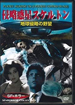 侵略惑星スケルトン [DVD]【メーカー名】ビデオメーカー【メーカー型番】【ブランド名】(unknown)【商品説明】侵略惑星スケルトン [DVD]この度はご来店誠に有難うございます！当店では初期不良に限り、商品到着から7日間は返品を受付け...