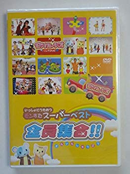 いっしょにうたおうモンすたスーパーベスト!(仮) [DVD]【メーカー名】ポニーキャニオン【メーカー型番】【ブランド名】ポニーキャニオン【商品説明】いっしょにうたおうモンすたスーパーベスト!(仮) [DVD]この度はご来店誠に有難うございま...