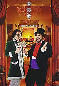 髭男爵 in エンタの味方! 爆笑ネタ10連発 [DVD]【メーカー名】TCエンタテインメント【メーカー型番】【ブランド名】Tc エンタテインメント【商品説明】髭男爵 in エンタの味方! 爆笑ネタ10連発 [DVD]この度はご来店誠に有難...
