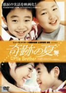 奇跡の夏 [DVD]【メーカー名】松竹ホームビデオ【メーカー型番】【ブランド名】松竹ホームビデオ【商品説明】奇跡の夏 [DVD]この度はご来店誠に有難うございます！当店では初期不良に限り、商品到着から7日間は返品を受付けております。ご注文後...