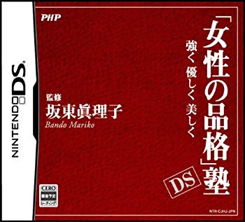 「女性の品格」塾 DS ~強く 優しく 美しく~(特典無し)【メーカー名】PHP研究所【メーカー型番】13306371【ブランド名】PHP研究所【商品説明】「女性の品格」塾 DS ~強く 優しく 美しく~(特典無し)店舗併売につき、売り違い...